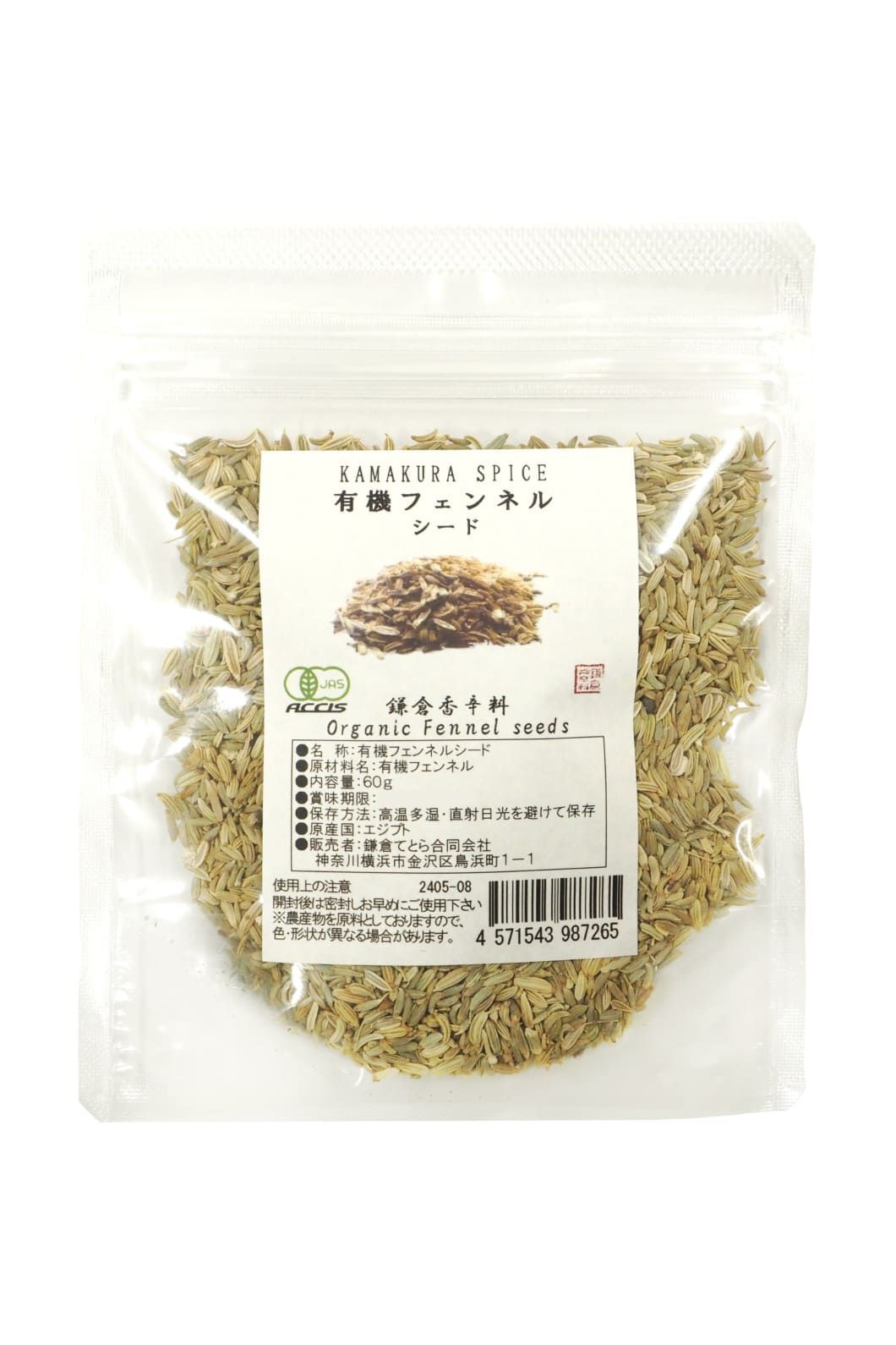 オーガニック フェンネルシード 60g 【有機JAS認定 ／ エジプト産】 無添加 無農薬 無化学肥料 [ 鎌倉香辛料 ] - メルカリ