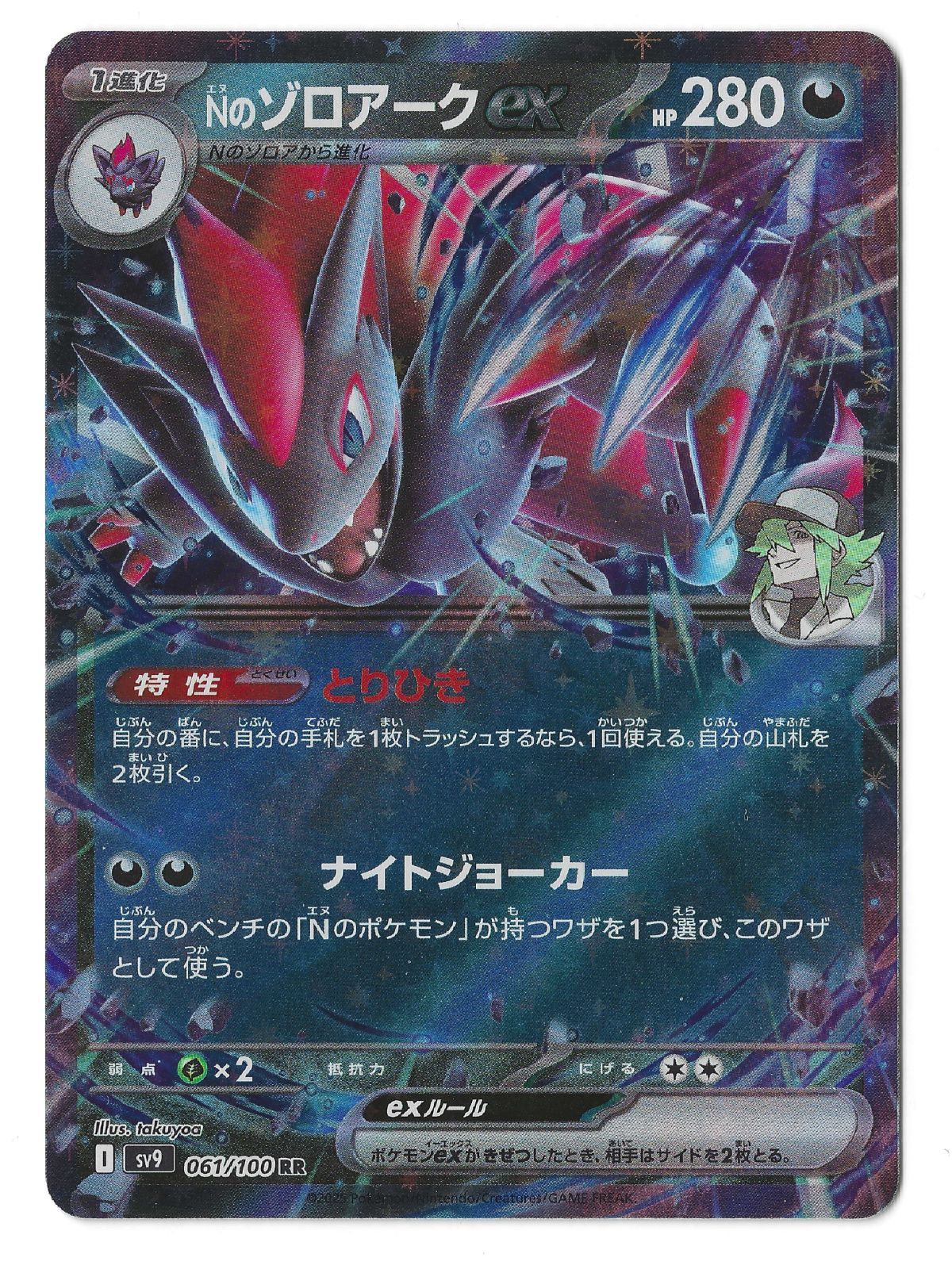 SV9-061 Nのゾロアークex RR - メルカリ