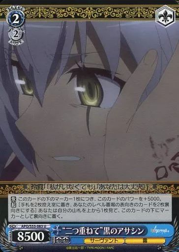 【中古】ヴァイスシュヴァルツ APO/S53-083[U]：“二つ重ねて”黒のアサシン - メルカリ