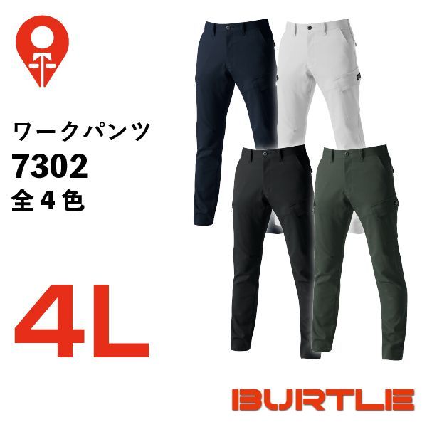 【7302 4Lサイズ】BURTLE バートル 2021年モデル 7302 カーゴパンツ スラックス ボトムス 作業着 - メルカリ