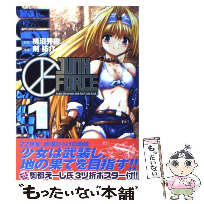 【中古】 Junk force 1 (電撃コミックス) / 剣 祐介、 柿沼 秀樹 / KADOKAWA - メルカリ