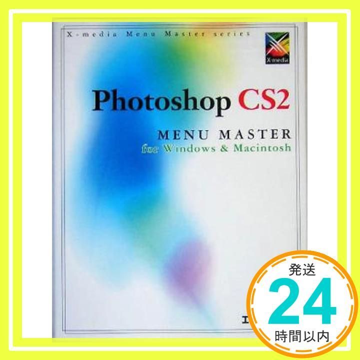 Photoshop CS2MENU MASTER: for Windows&Macintosh (X-media Menu Master series) エクスメディア_03 - メルカリ