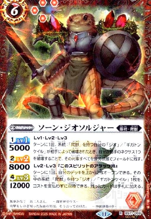 ソーン・ジオソルジャー(R/SECRET)(BS71-008) - メルカリ