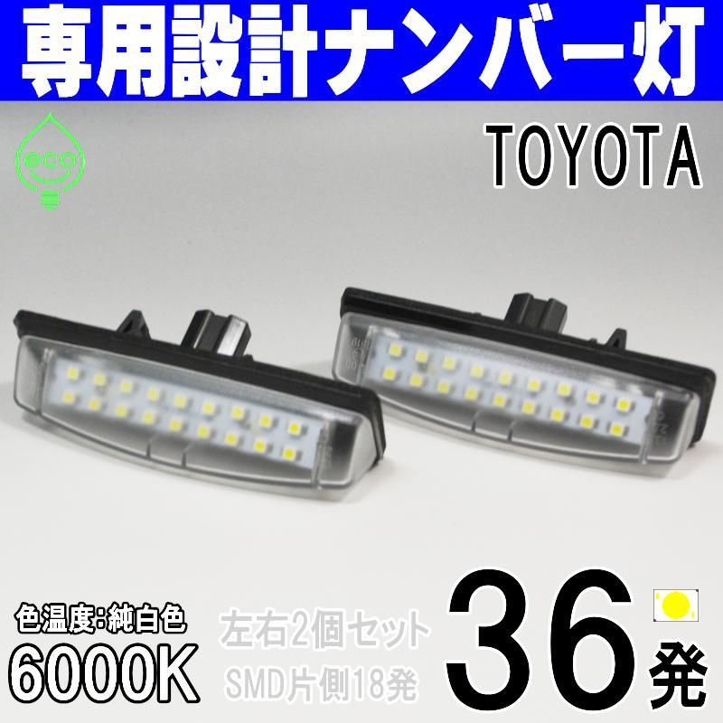 LEDナンバー灯｜30系 ハリアー ハイブリッド対応 ACU30W/35W MCU30W/31W/35W/36W GSU30W/31W/35W/38W｜20系 イプサム ACM21W ...