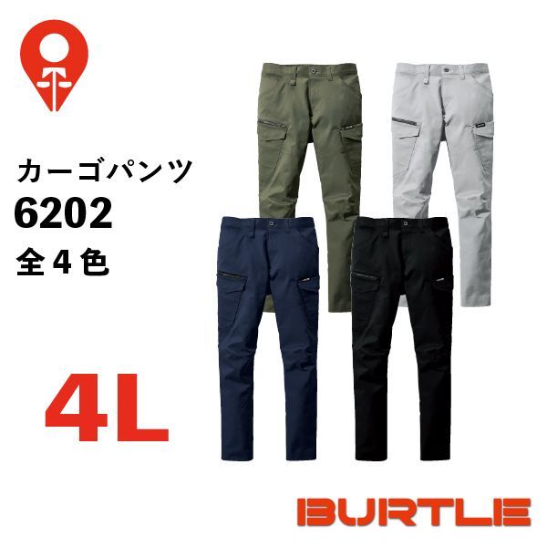 【4Lサイズ】バートル BURTLE 6202 カーゴパンツ（ユニセックス） 作業着 帯電防止 JIS T8118 再生糸 SDGs - メルカリ