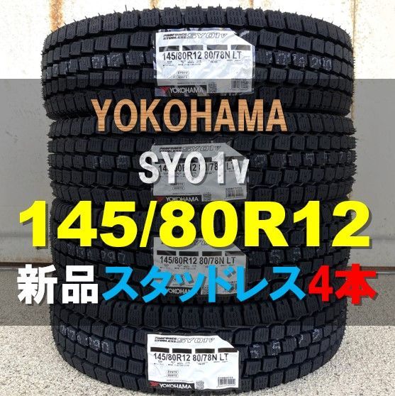 新品 スタッドレス 4本セット 145/80R12 80/78N LT ヨコハマ SY01v 2023年 145R12 MJ0001-4 - zett co - メルカリ