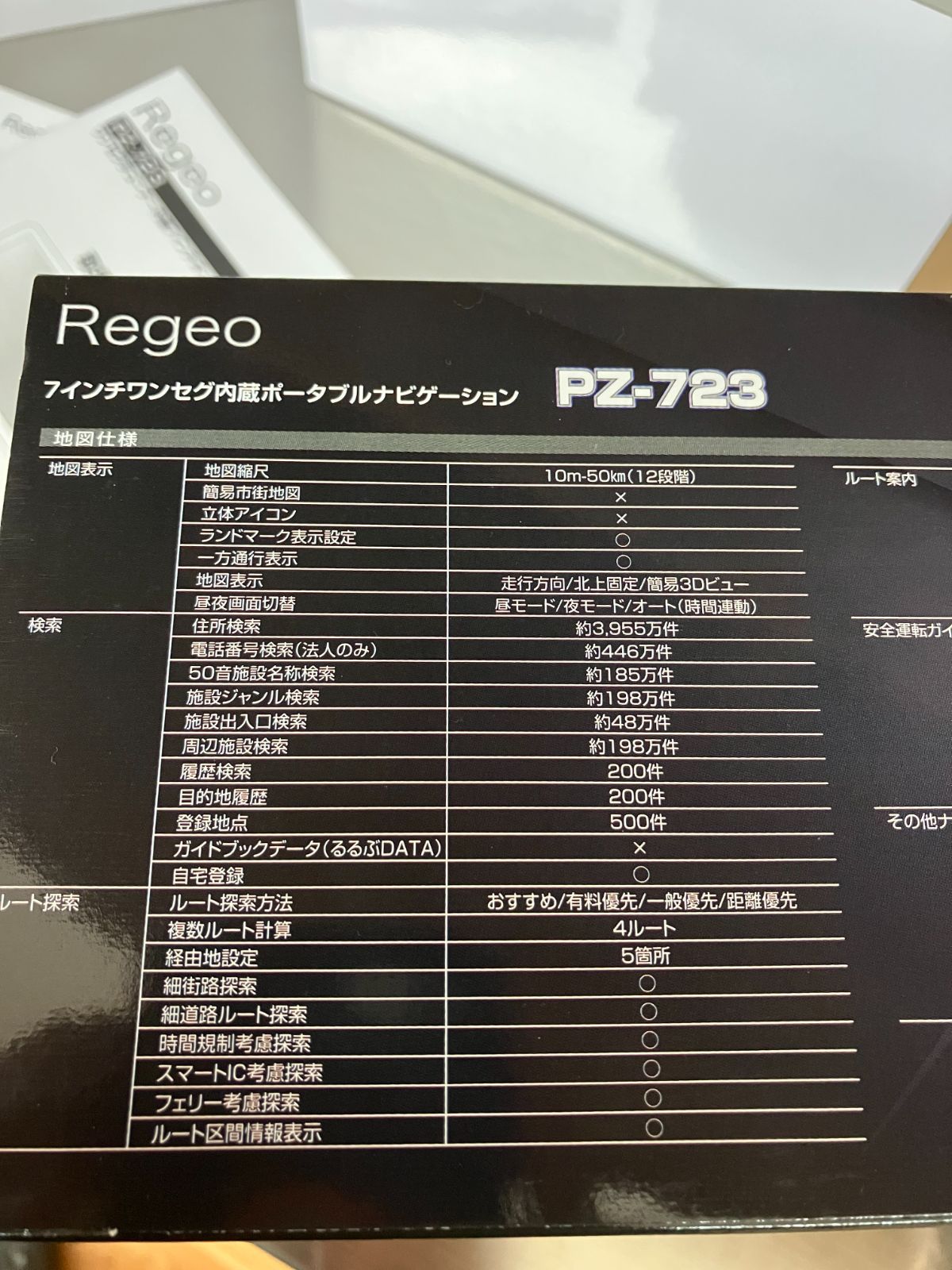 PZ-723 Regeo 7インチワンセグ内蔵ポータブルナビゲーション イノベイティブ カーナビ/ワンセグTV ベーシックモデル - メルカリ