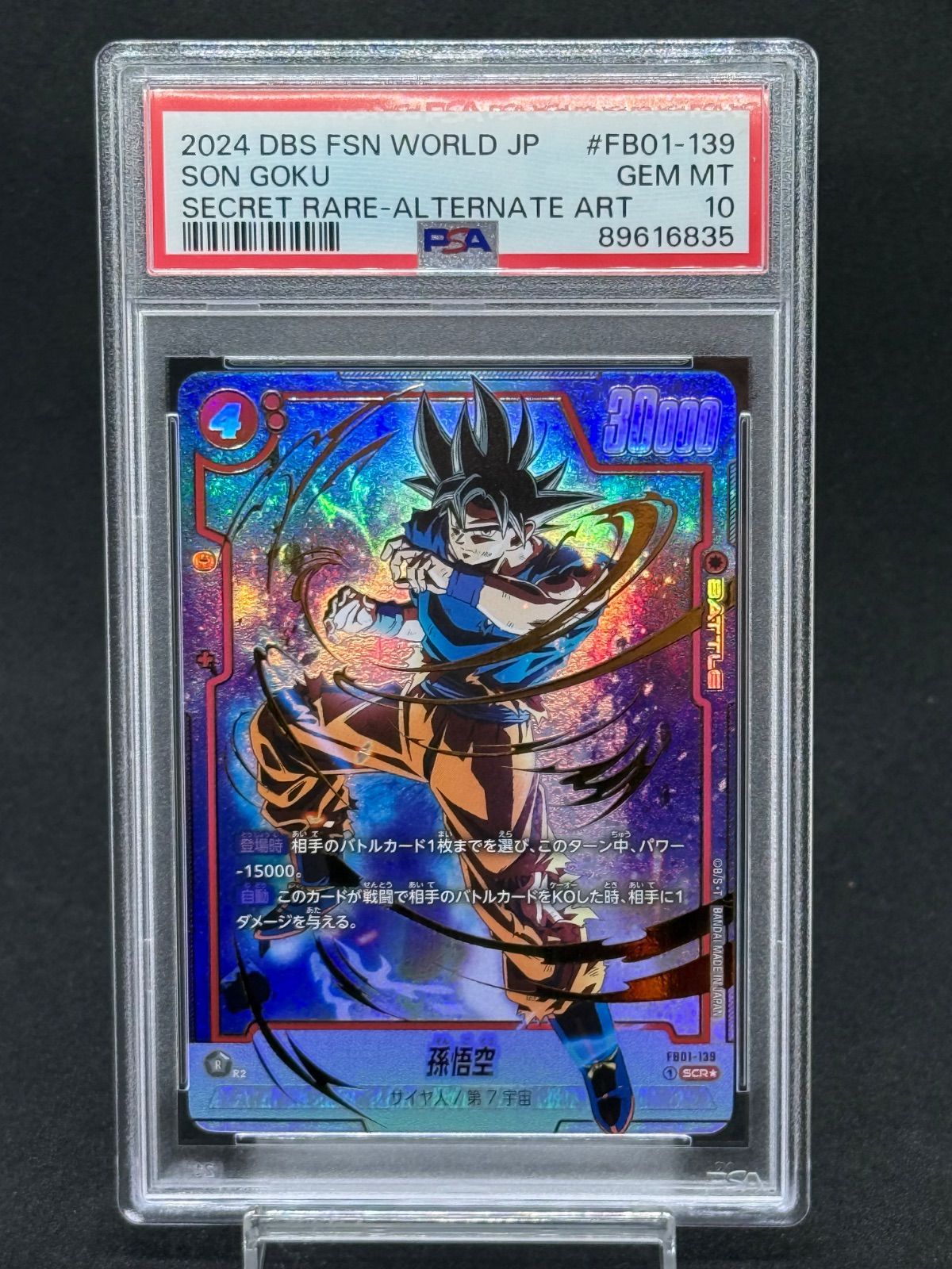 【PSA10】孫悟空 SCR FB01-139 【パラレル】 - メルカリ