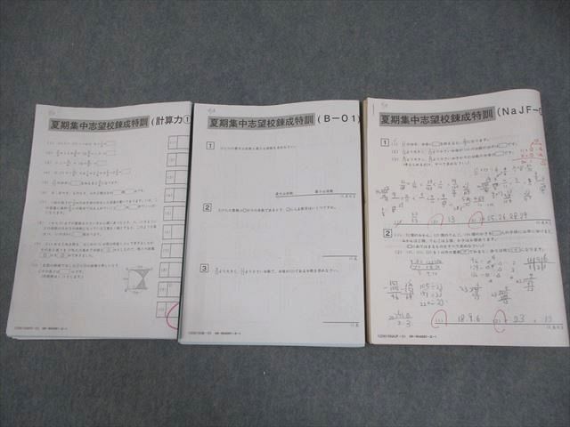 FB11-107 SAPIX サピックス 小6 算数 夏期集中志望校錬成特訓 計算力/B/NaJF テスト計14回 2020 018m2C - メルカリ