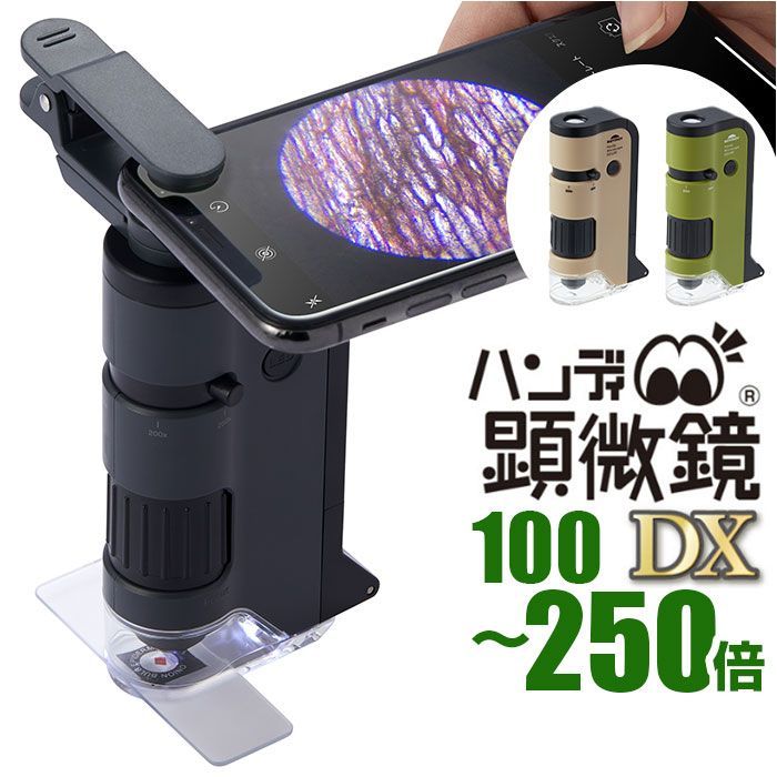 ☆ ハンディ顕微鏡 DX RXT1144 顕微鏡 子供 ハンディ顕微鏡 DX レイメイ藤井 RXT1144 100倍 250倍 ズーム 小学生 子供用 コンパクト 学習用 観察 自由研究 ...