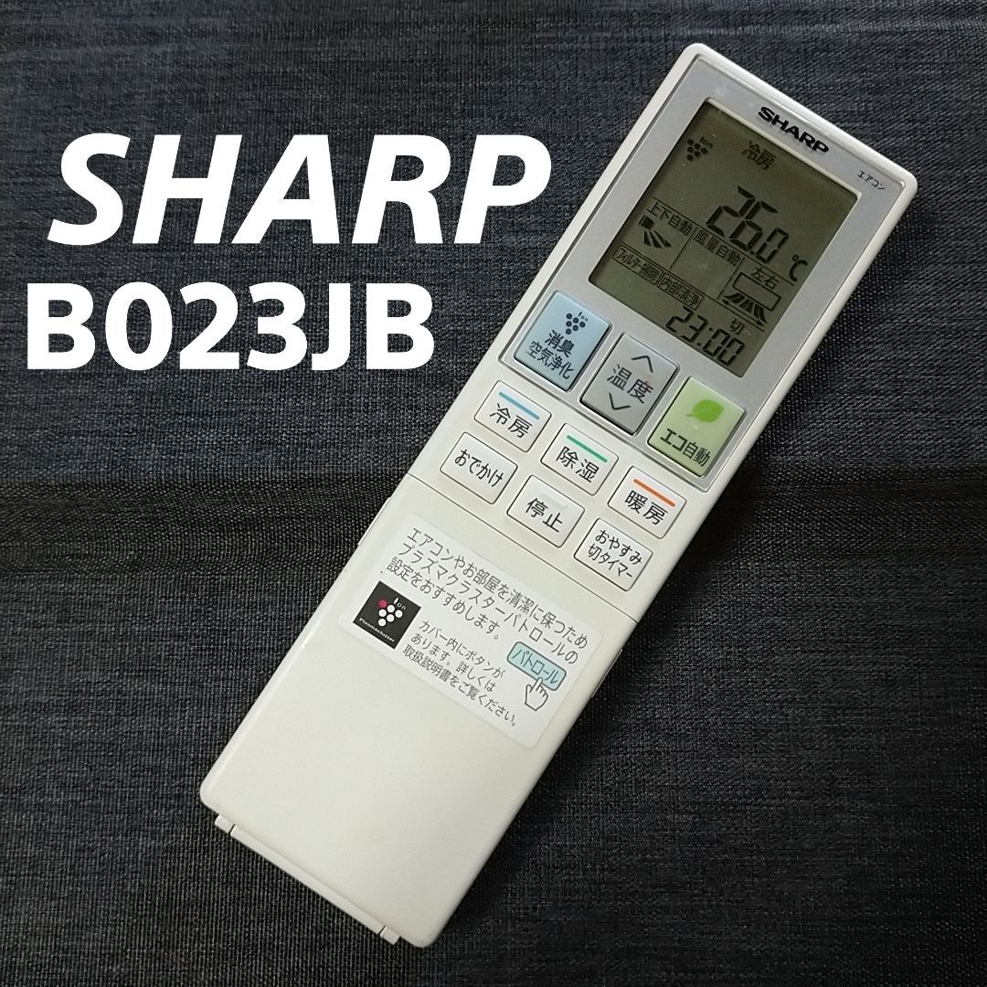 シャープ B023JB リモコン エアコン 除菌済み 空調 RC1339 - メルカリ