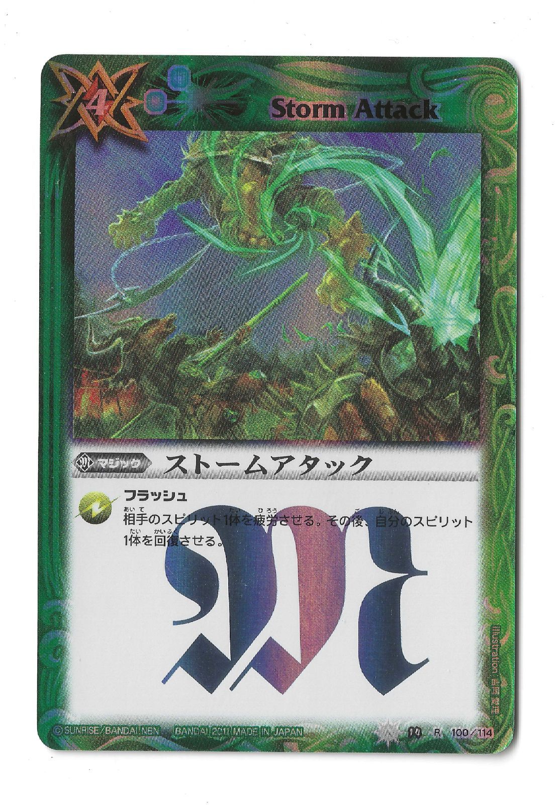 BS14-100 ストームアタック R【2011】 - メルカリ