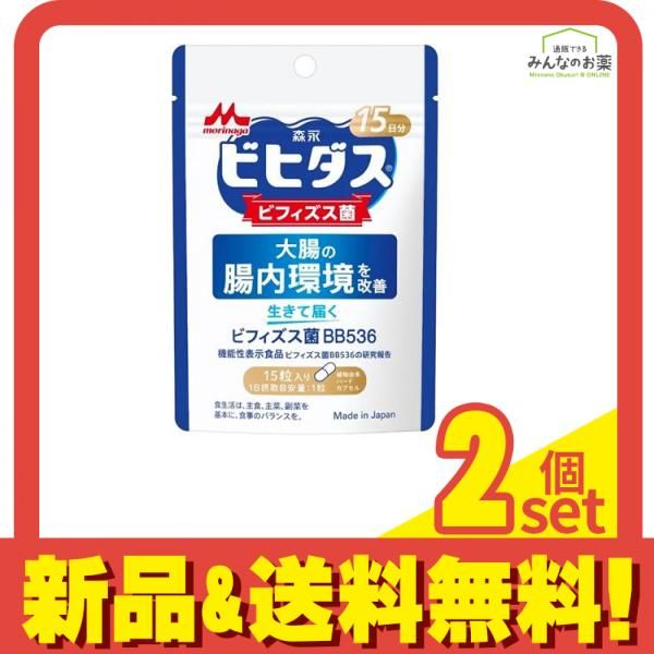 森永乳業 ビヒダス 生きて届く ビフィズス菌BB536 15⽇分 15粒入 2個セット まとめ売り - メルカリ