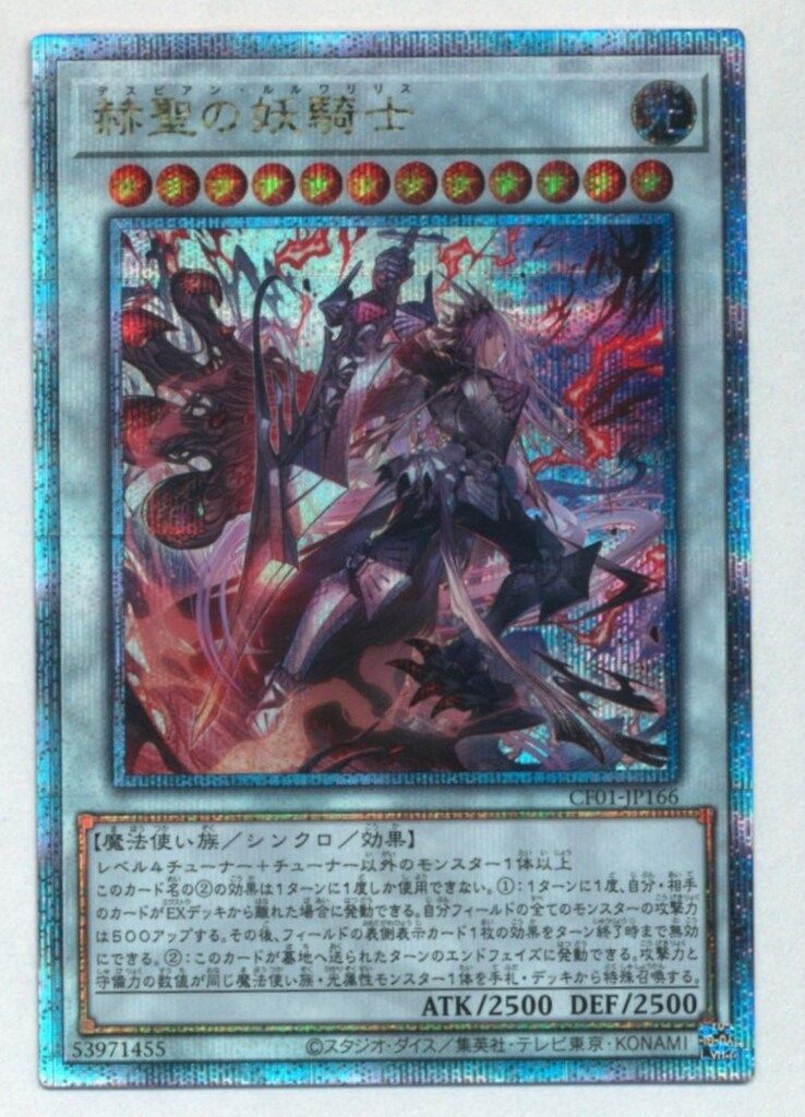 コナミ シンクロ【光】 CF01-JP166 赫聖の妖騎士 25thシク - メルカリ