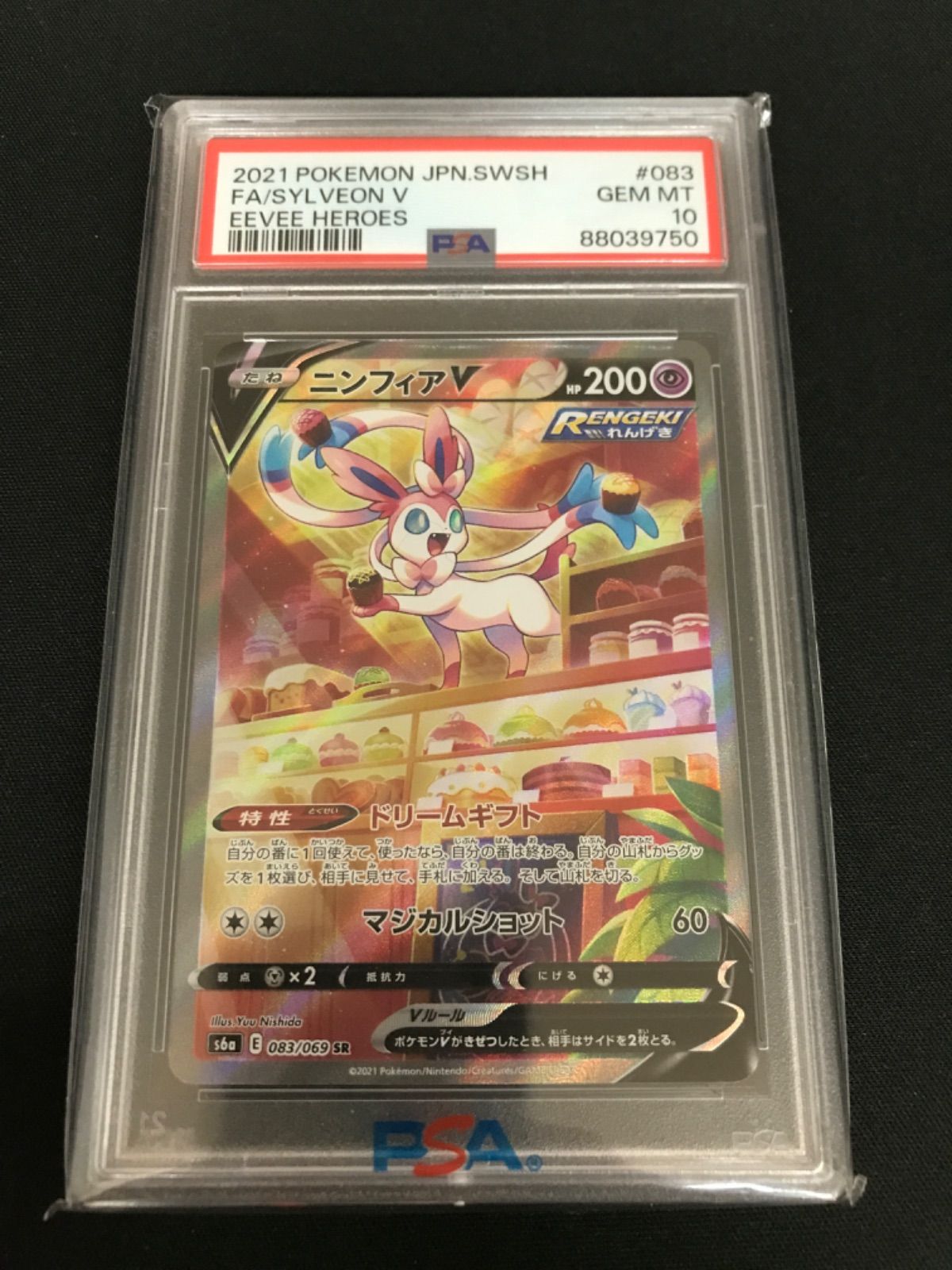 【広店】ポケモンカード ニンフィアV SR SA PSA10【362-2484】 - メルカリ