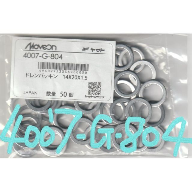 純正タイプ ドレンパッキン 4007-G-804 ( スズキ マツダ 日産 三菱 14mm×20mm×1.5mm アルミW 09168 ...