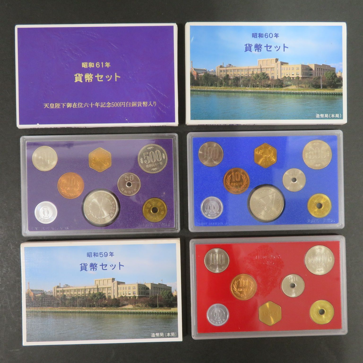 3982☆昭和59年(1984年) 昭和60年(1985年) 昭和61年(1986年) 貨幣セット ミントセット 送料込み - メルカリ