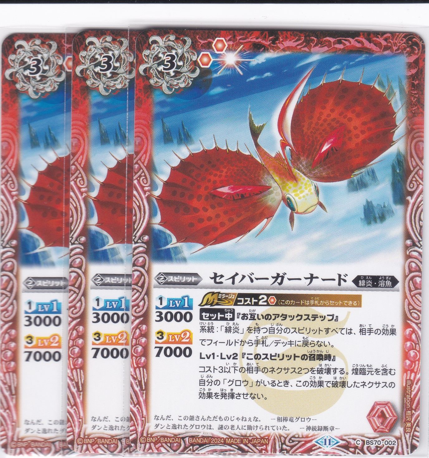 セイバーガーナード 3枚 C BS70 全天の覇神 バトルスピリッツ ちゅうてつ 002 - メルカリ
