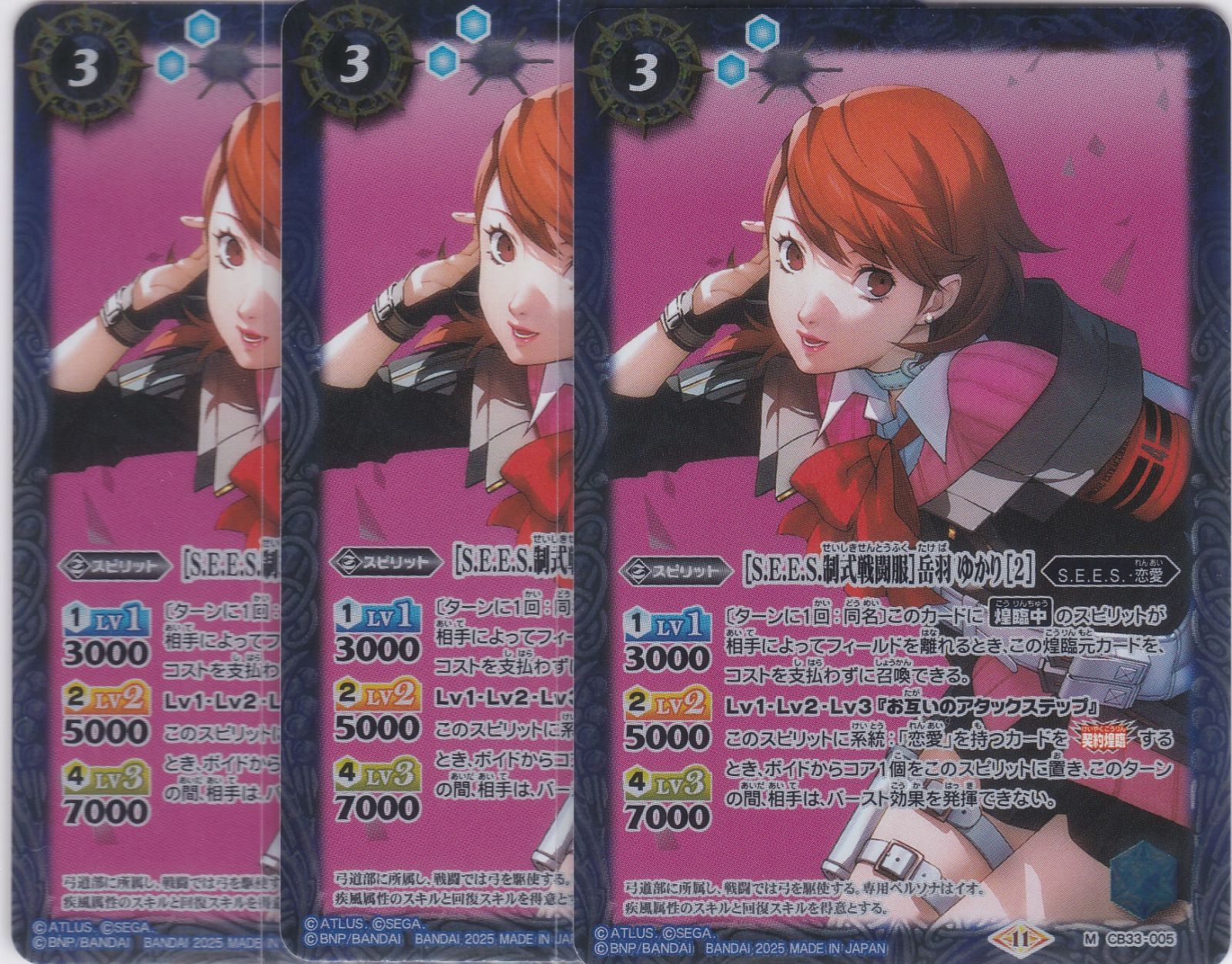 [S.E.E.S.制式戦闘服]岳羽 ゆかり [2] 3枚 M CB33 ペルソナ3 リロード バトルスピリッツ ちゅうてつ 005 - メルカリ