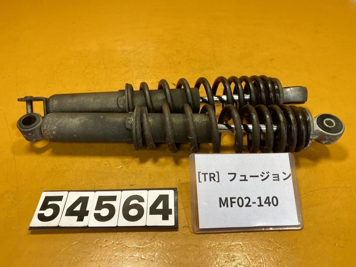 ★【送料無料】[TR 54564]ホンダ フュージョン MF02-140 リアサスペンション リアサス