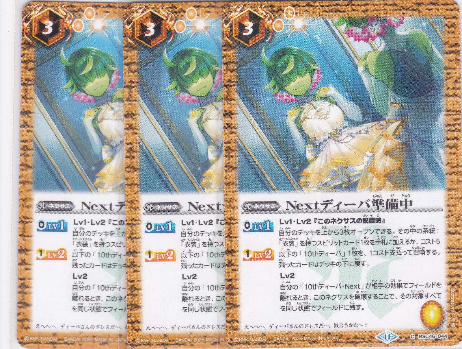 Nextディーバ準備中 C 3枚 BSC46 10thアフターパーティー バトルスピリッツ ちゅうてつ 044 - メルカリ
