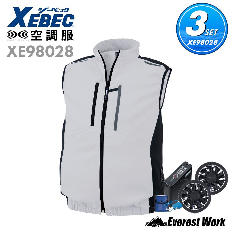 空調服(R) 3点セット ジーベック XE98028 ベスト シルバーグレー SS～5L フルセット ファン付 バッテリー付 バッテリーセット ファンセット サイドファン 帯電防止 作業服 ...
