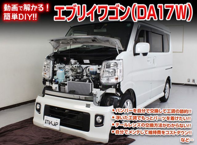 [MKJP]DA17W エブリイワゴン編 整備マニュアル DIY メンテナンスDVD - メルカリ