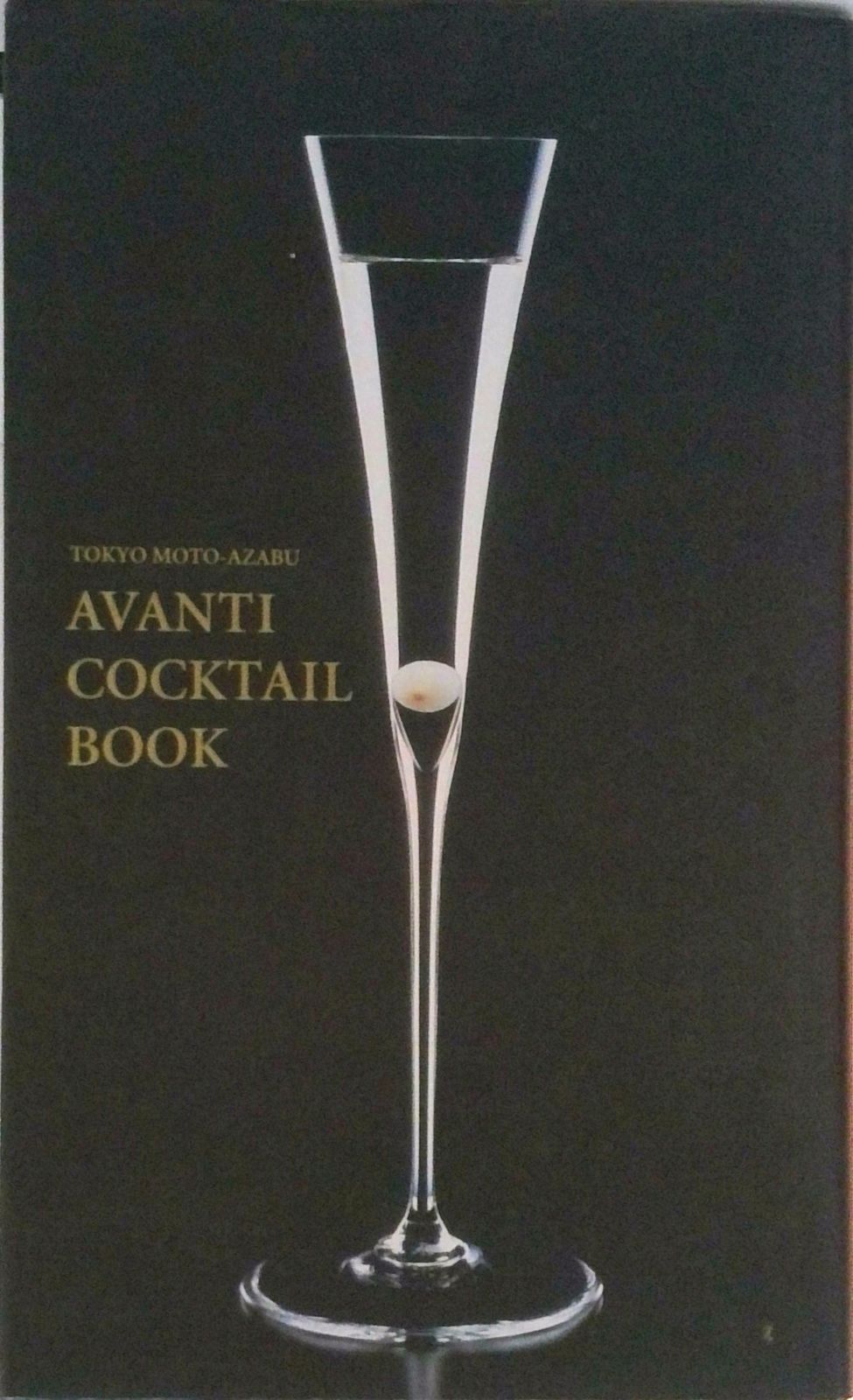 Tokyo Moto-azabu Avanti cocktail book/TOKYO FM出版（単行本） - メルカリ