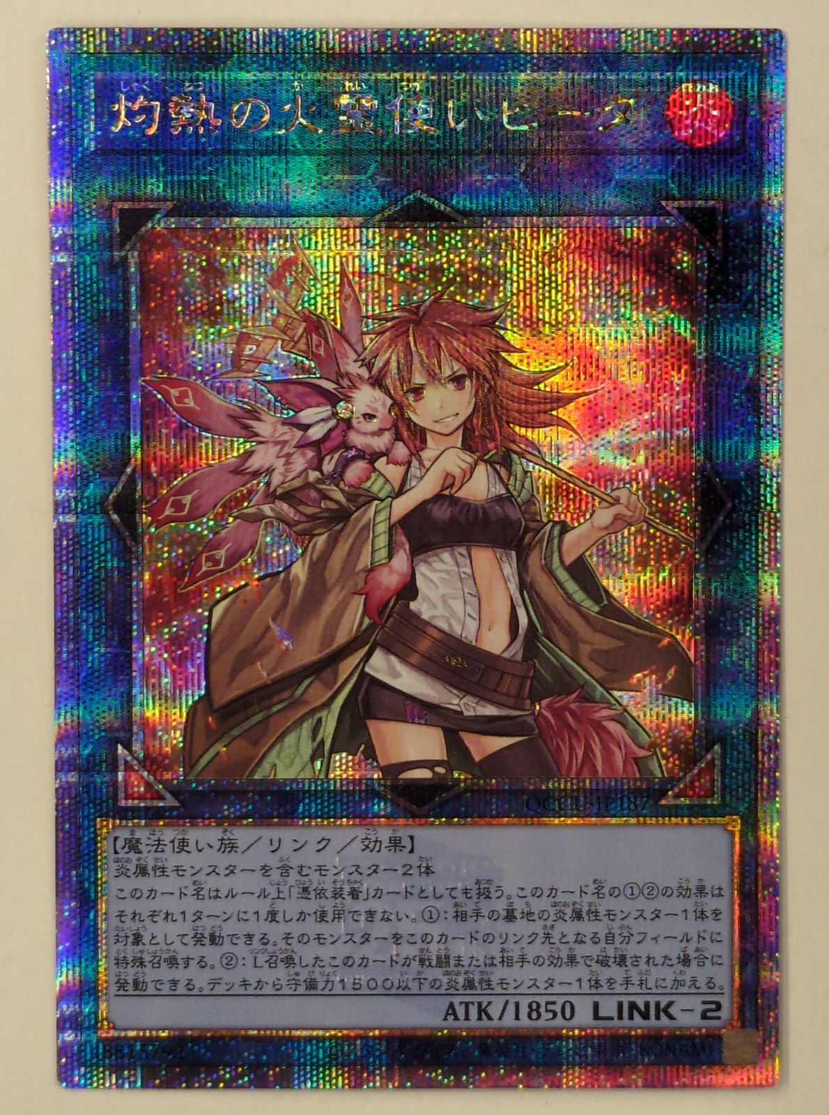 コナミ リンク【炎】 QCCU-JP187 灼熱の火霊使いヒータ 25thシク - メルカリ