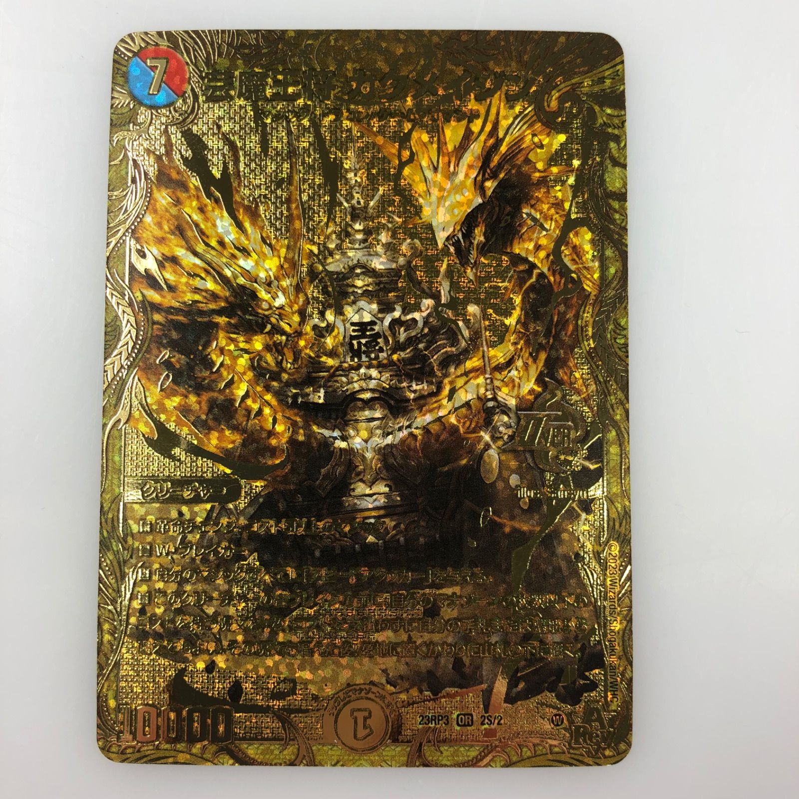 【姫路東】デュエル・マスターズ ゴールドレア 金 23RP3 2S/2 芸魔王将カクメイジン【054-0001】 - メルカリ