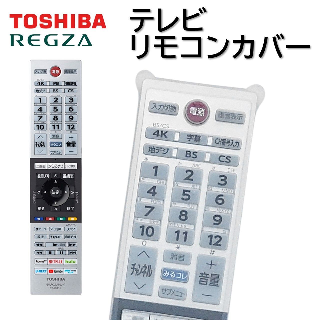 リモコンカバー 東芝 レグザ テレビ 純正リモコン カバー CT-90487 CT-90488 CT-90489 CT-90490 CT-90491 CT-90492 CT-90493 CT ...