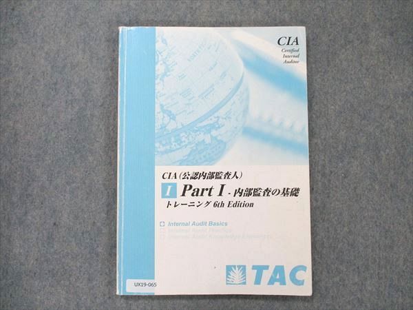 UX19-065 TAC CIA(公認内部監査人) PartI 内部監査の基礎 トレーニング 6th Edition 2013 11m4D - 参考書・教材専門店 ブックスドリーム - メルカリ