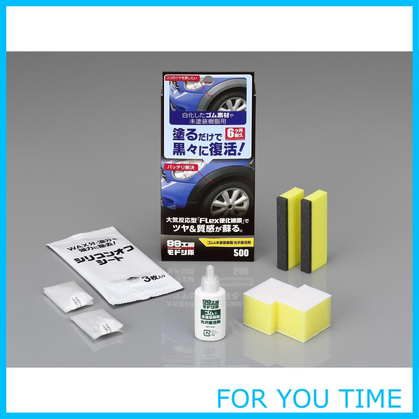 【在庫処分】ソフト99(SOFT99) 99工房 モドシ隊 補修用品 ゴム&未塗装樹脂光沢復活剤 未塗装樹脂及びゴムの保護、艶出し 09500 ...