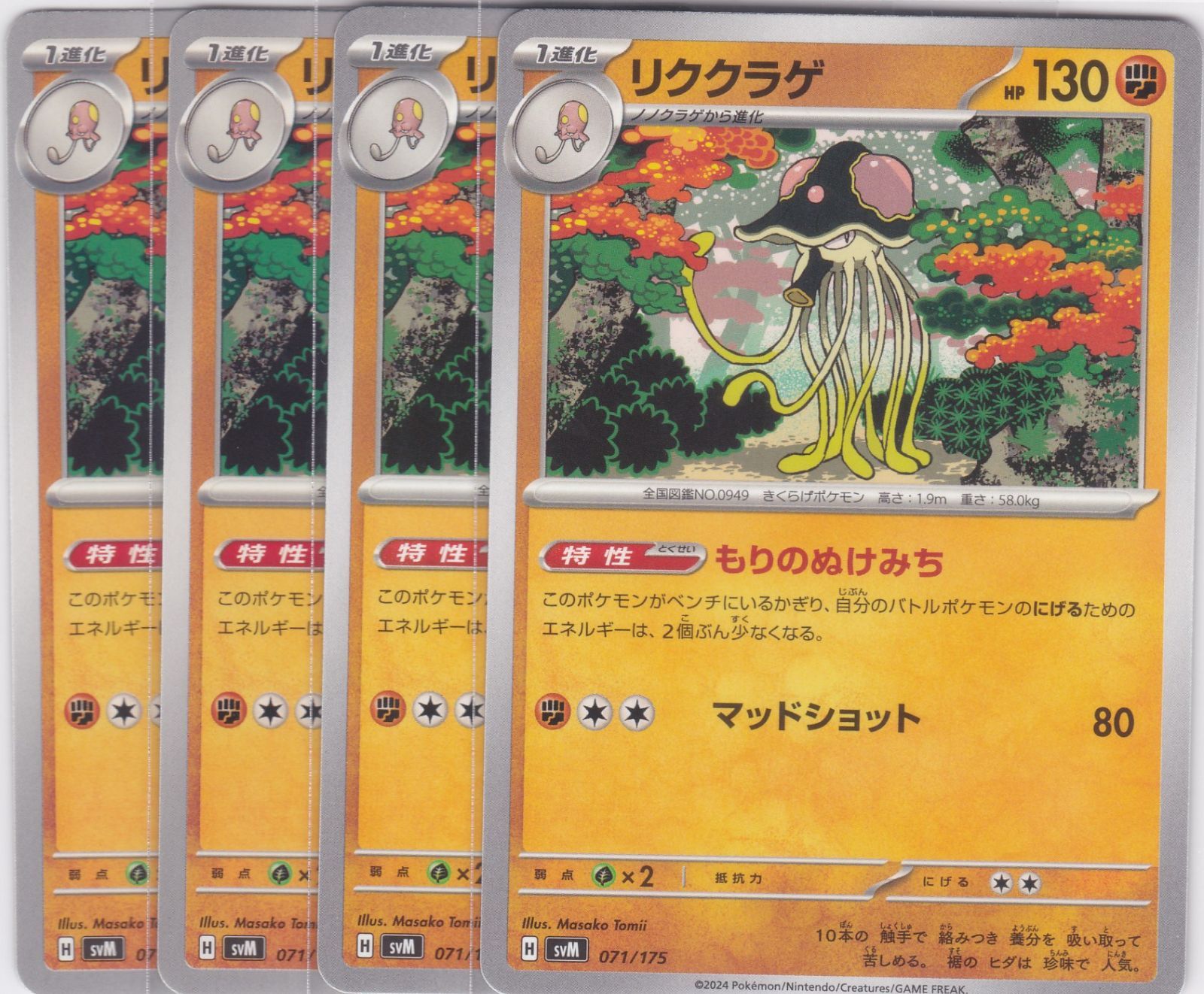 リククラゲ 4枚 SVM スタートデッキGenerations ポケモンカードゲーム ちゅうてつ 071 - メルカリ