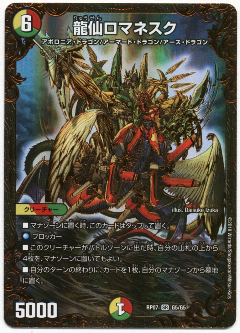 タカラ ギラギラ煌世主と終葬のQX!! DMRP07 G5/G5 龍仙ロマネスク ゴールド - メルカリ