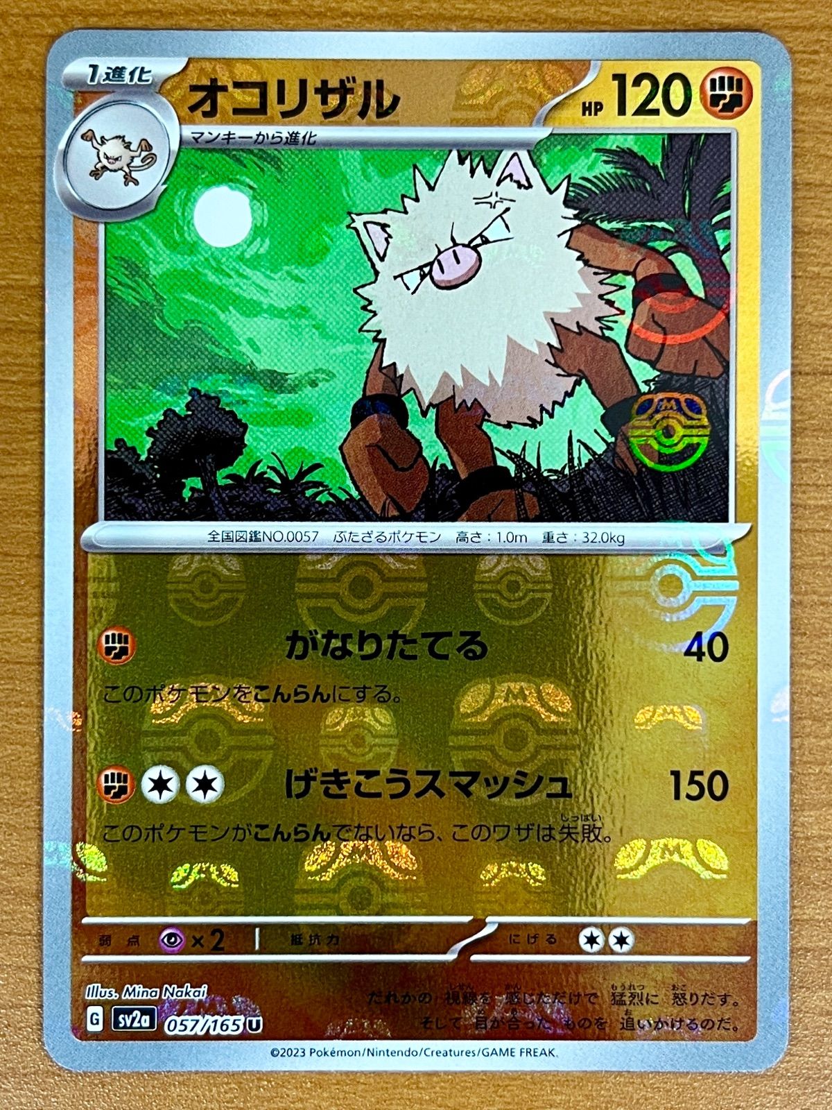 オコリザル マスターボールミラー G sv2a 057/165 U ★ ポケカ - メルカリ