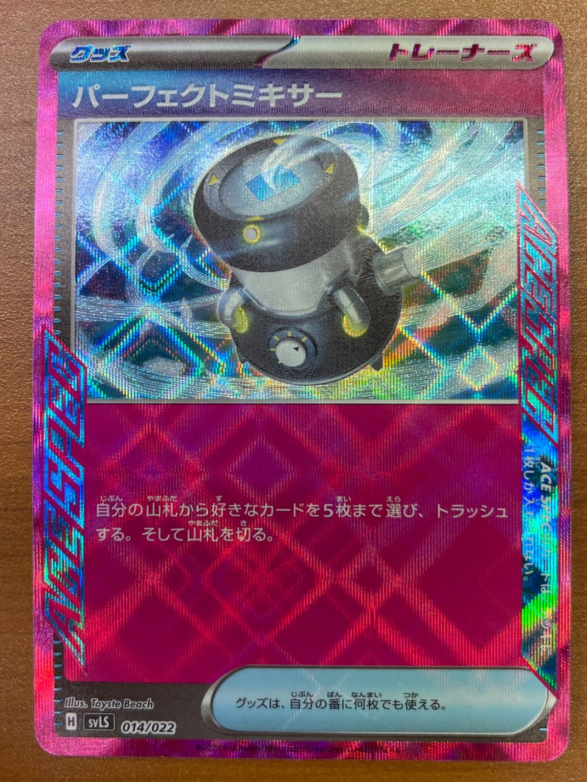 状態A パーフェクトミキサー H svLS 014/022 ★ ポケカ ポケモンカードゲーム - メルカリ