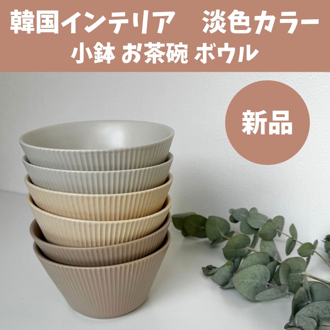 お茶碗 小鉢 ボウル デザート スープ お椀 韓国食器 韓国 お茶碗 小鉢 ボウル デザート スープ お椀 韓国食器 韓国