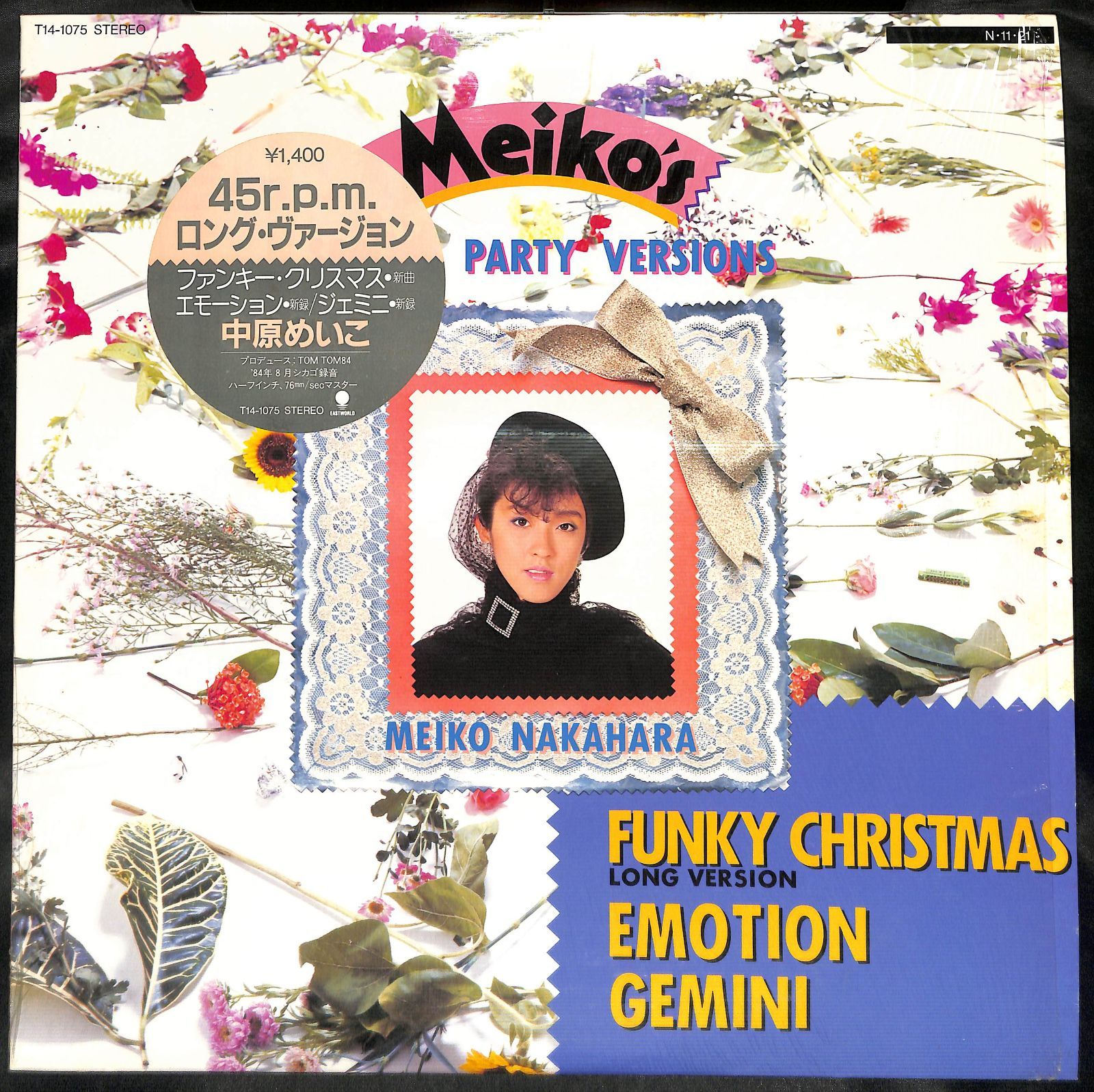 K158【LP】中原めいこ Meiko'S Special Party Versions - メルカリ