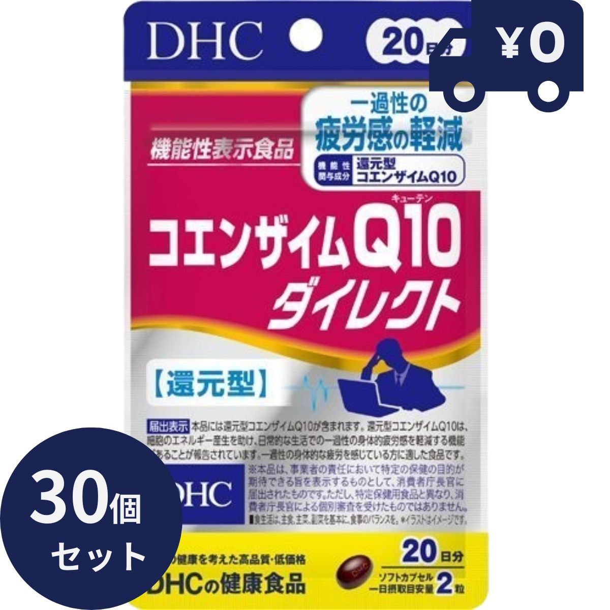 DHC コエンザイムQ10ダイレクト 20日分(40粒) 30個セット ディーエイチシー サプリメント 健康食品 粒タイプ 人気 サプリ 保健機能食品 栄養補助食品 健康食品 - メルカリ