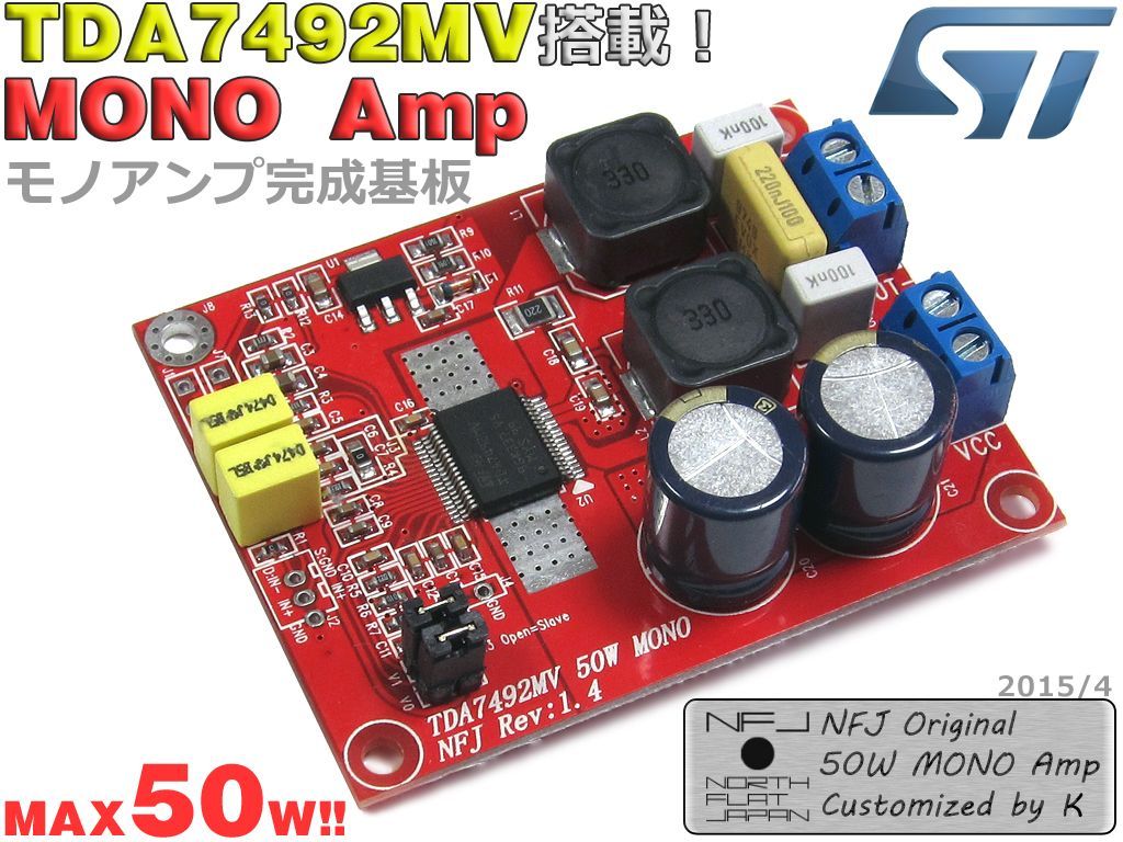 送料無料/ NFJオリジナル ST製TDA7492EデジタルアンプIC搭載モノアンプ完成基板 - メルカリ