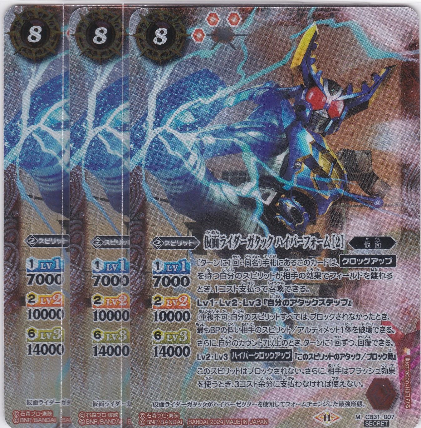 ライダーガタック ハイパーフォーム [2] 3枚 SECRET M シークレット CB31 仮面ライダー Exceed the limit バトルスピリッツ ちゅうてつ 007_SEC - メルカリ