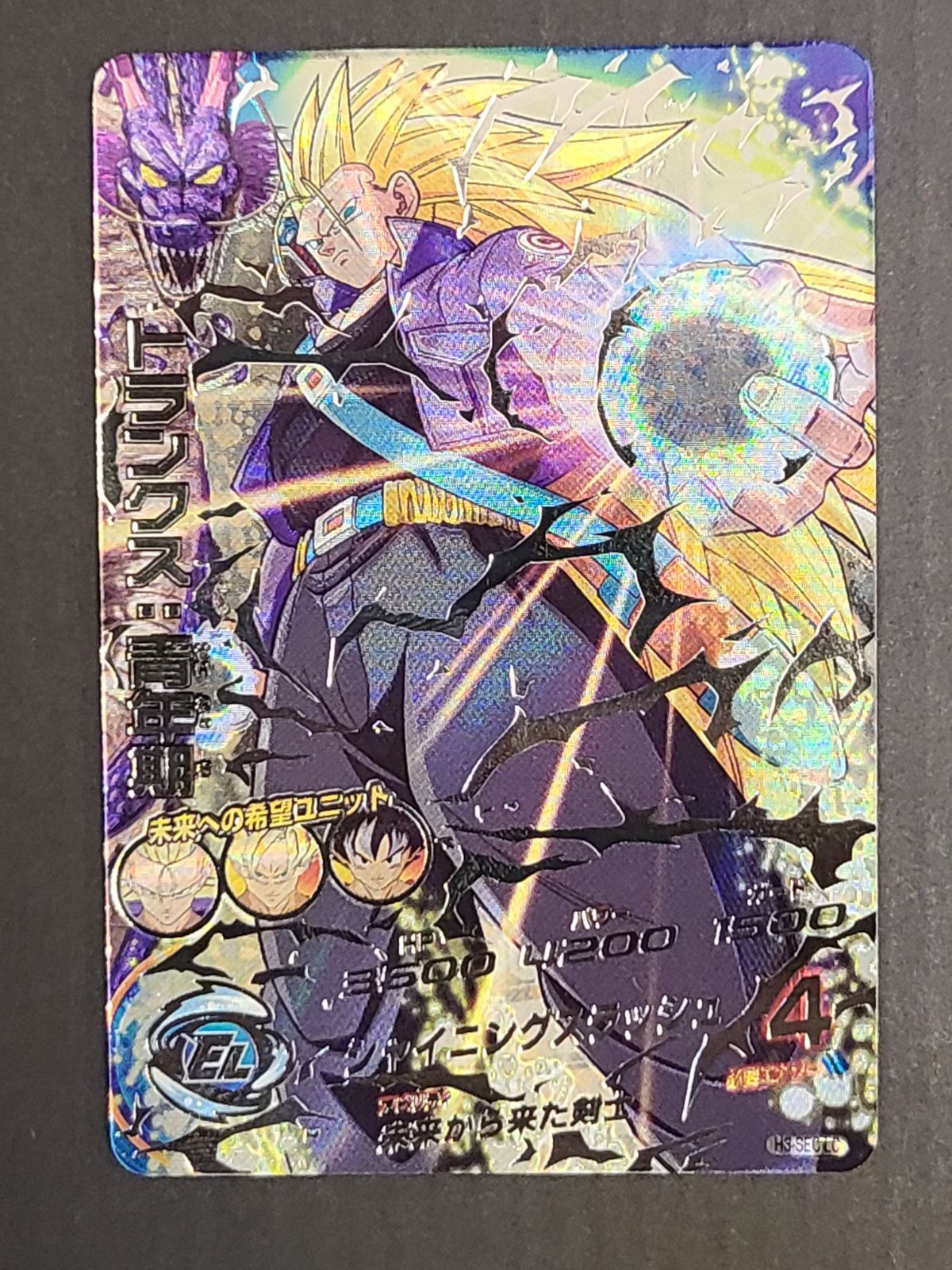 ドラゴンボールヒーローズ トランクス：青年期 H3-SEC LC 【E1052-001】 - メルカリ