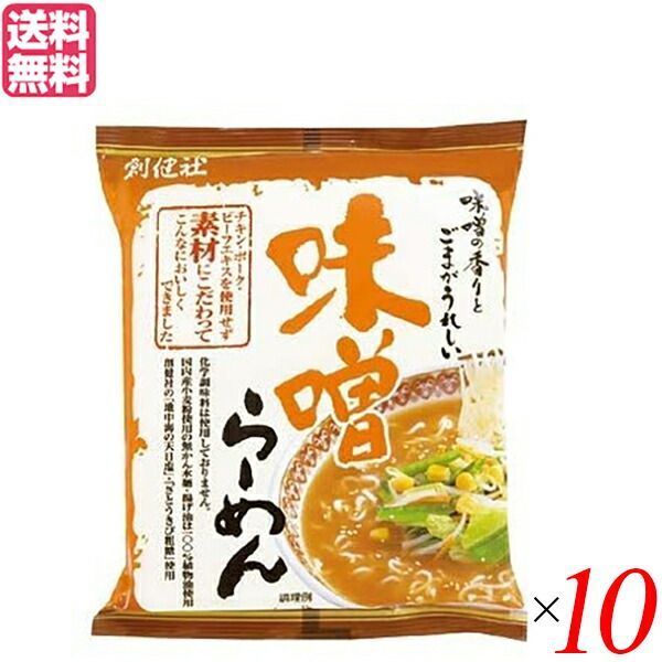 ラーメン らーめん 味噌ラーメン 創健社 味噌らーめん 104g 10個セット 送料無料 - メルカリ