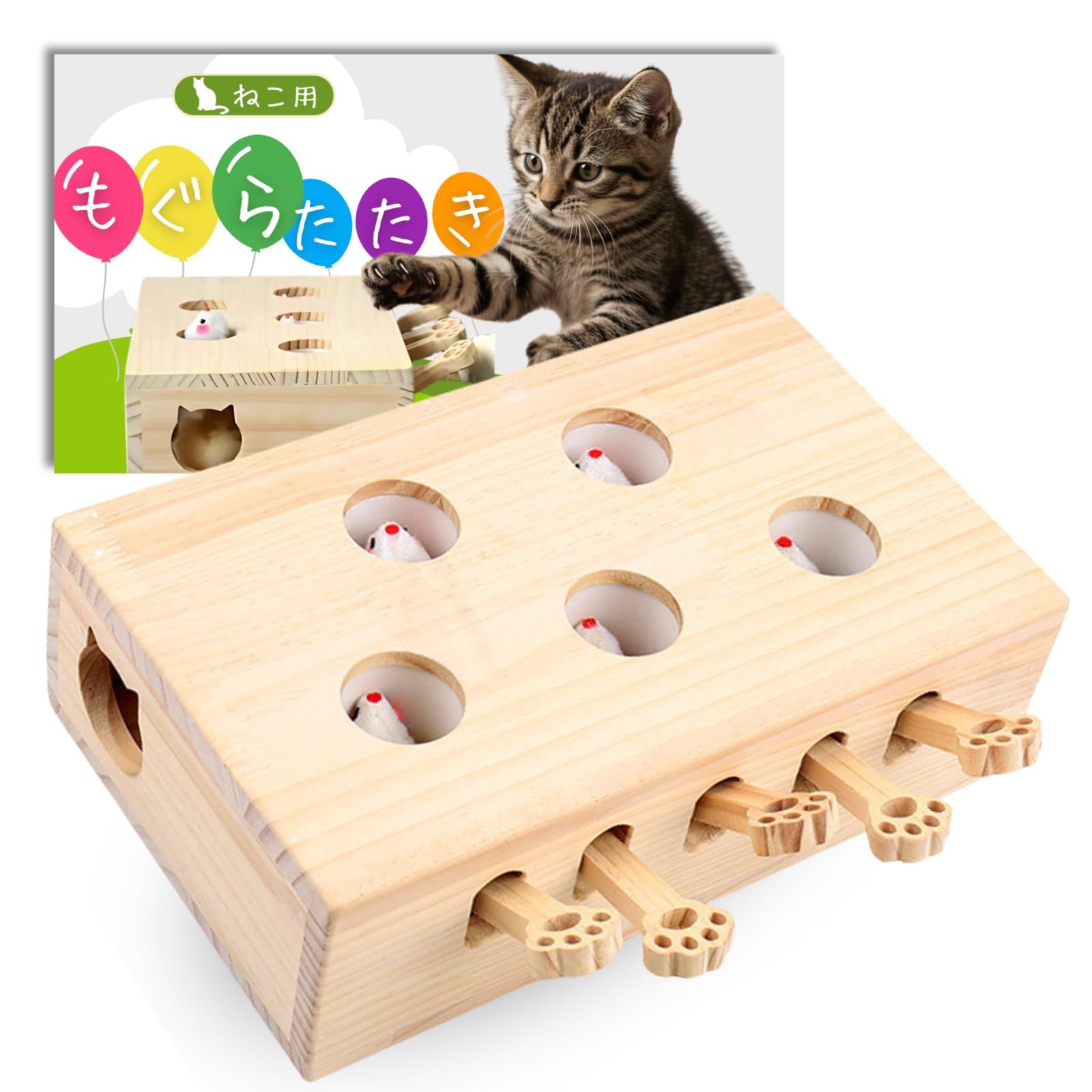 【新着商品】JON TORUDO 猫 もぐらたたき おもちゃ 【2種類選べる！】 木製 厳選木材使用 ひとり遊び モグラ叩き 知育 (Lサイズ(ネズミ5匹)) - メルカリ