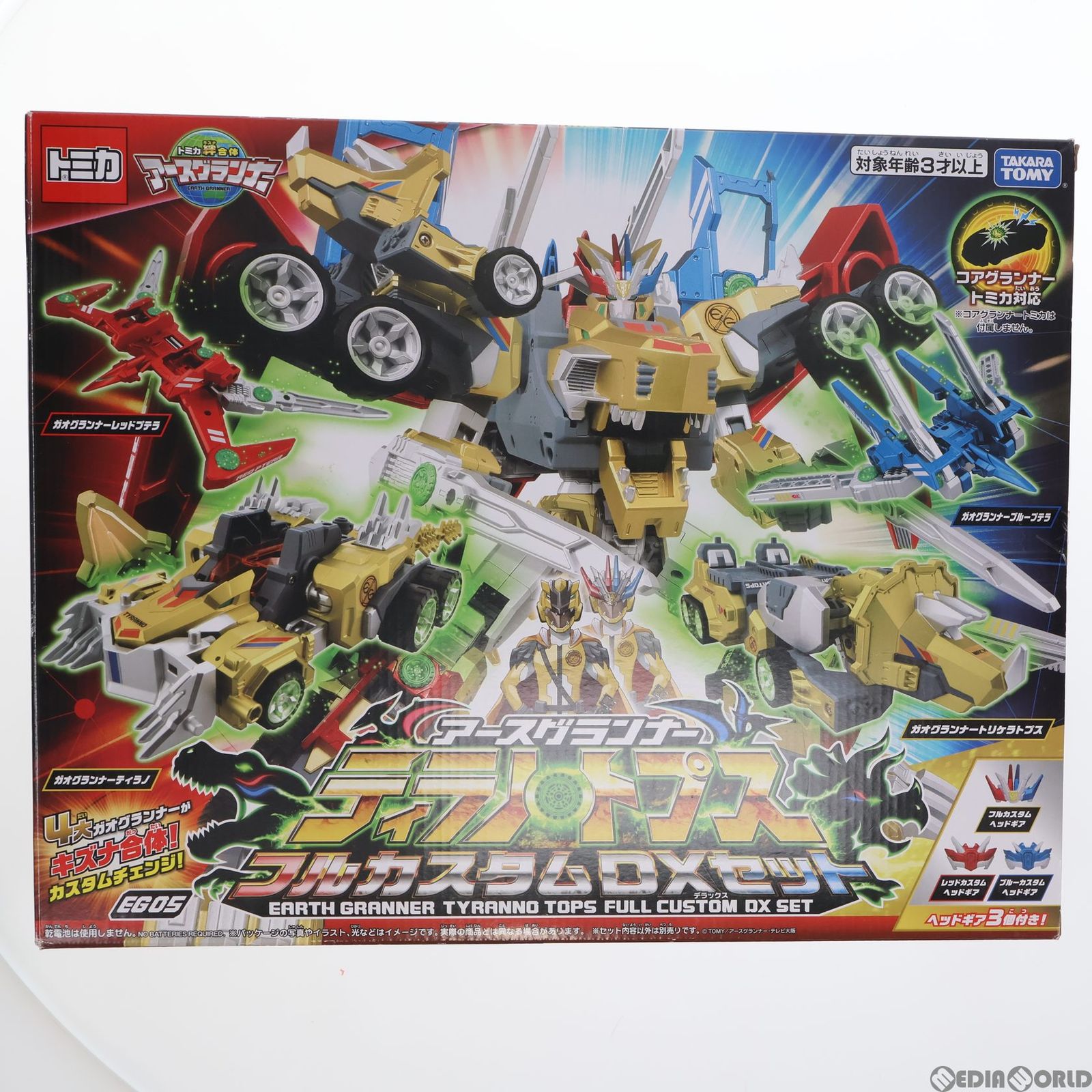 EG05 アースグランナー ティラノトプス フルカスタムDXセット トミカ絆合体 アースグランナー 完成トイ タカラトミー - メルカリ