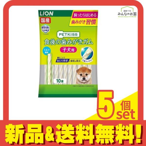 PETKISS(ペットキッス) 食後の歯みがきガム 子犬用 10本 5個セット まとめ売り - メルカリ