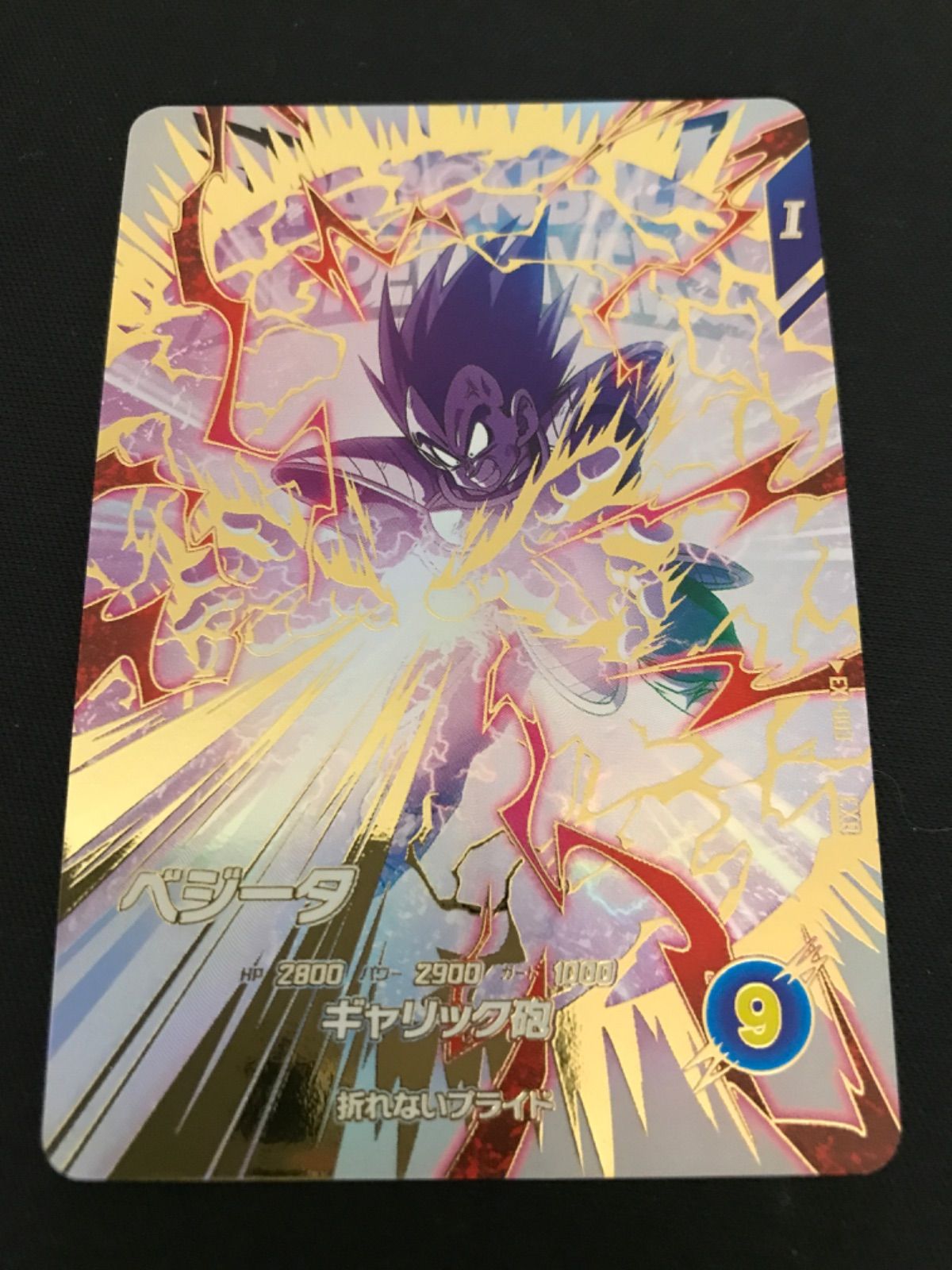 【広店】ドラゴンボールスーパーダイバーズ ベジータ EXR EX-1-003【056-3693】 - メルカリ