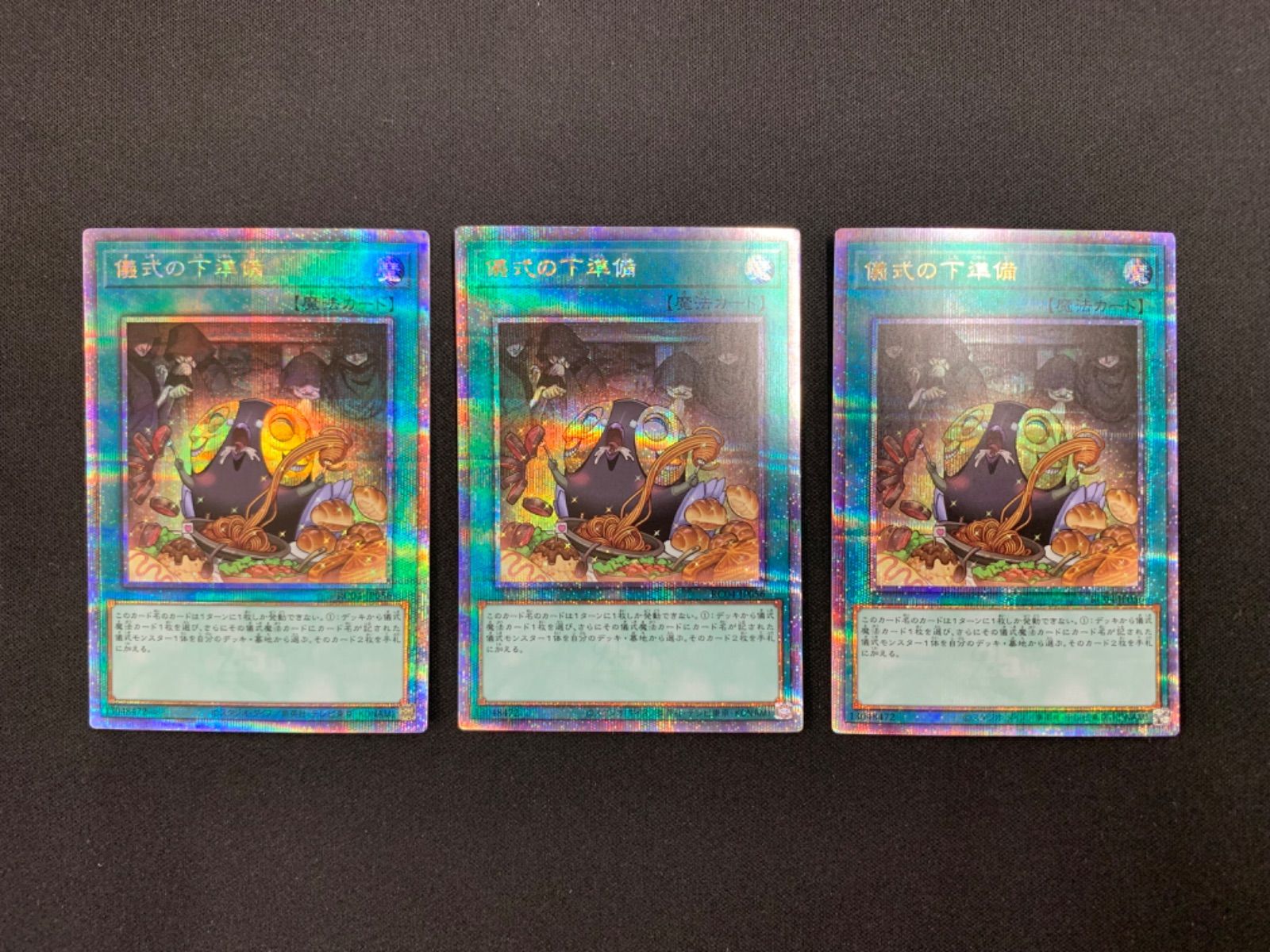 儀式の下準備 RC04-JP056 25th 3枚セット【Y8】 - メルカリ