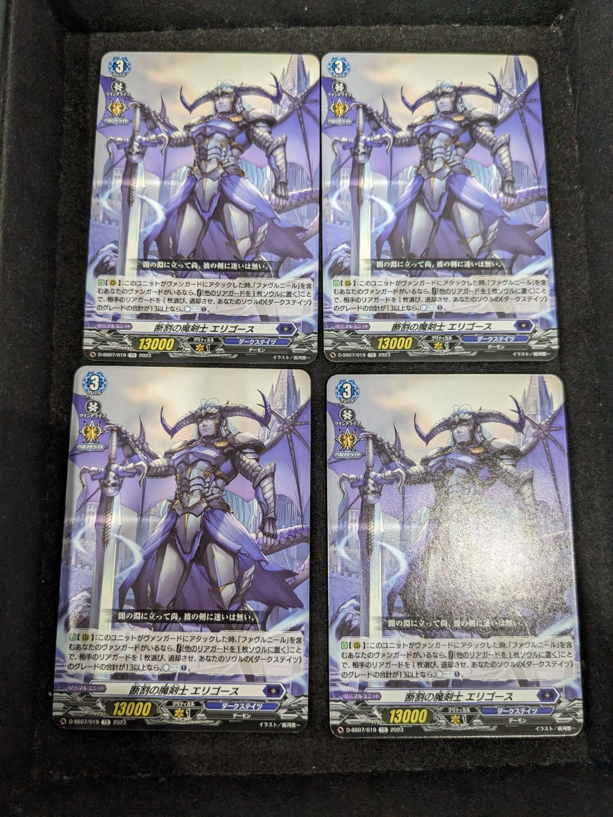 ヴァンガード 断割の魔剣士エリゴース 4枚セット D-SS07/019 はじめようデッキセット - パピー弥富店 - メルカリ
